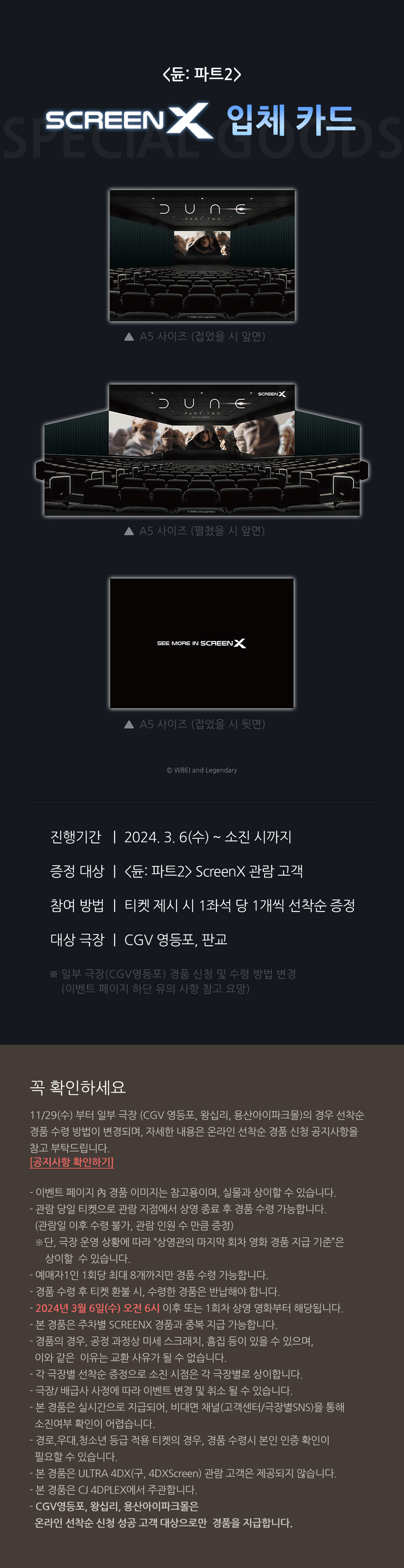 익스트림무비 - CGV [듄-파트2] SX 팝업 카드