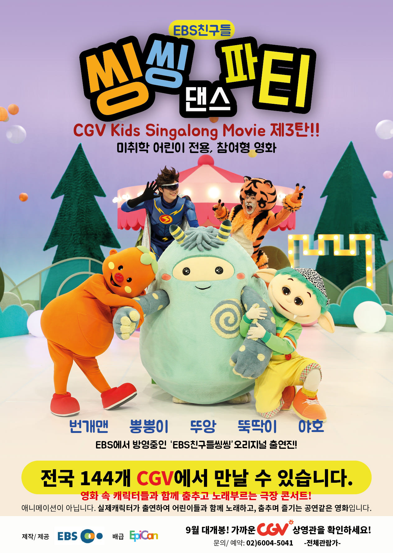 [EBS친구들 씽씽 댄스파티]