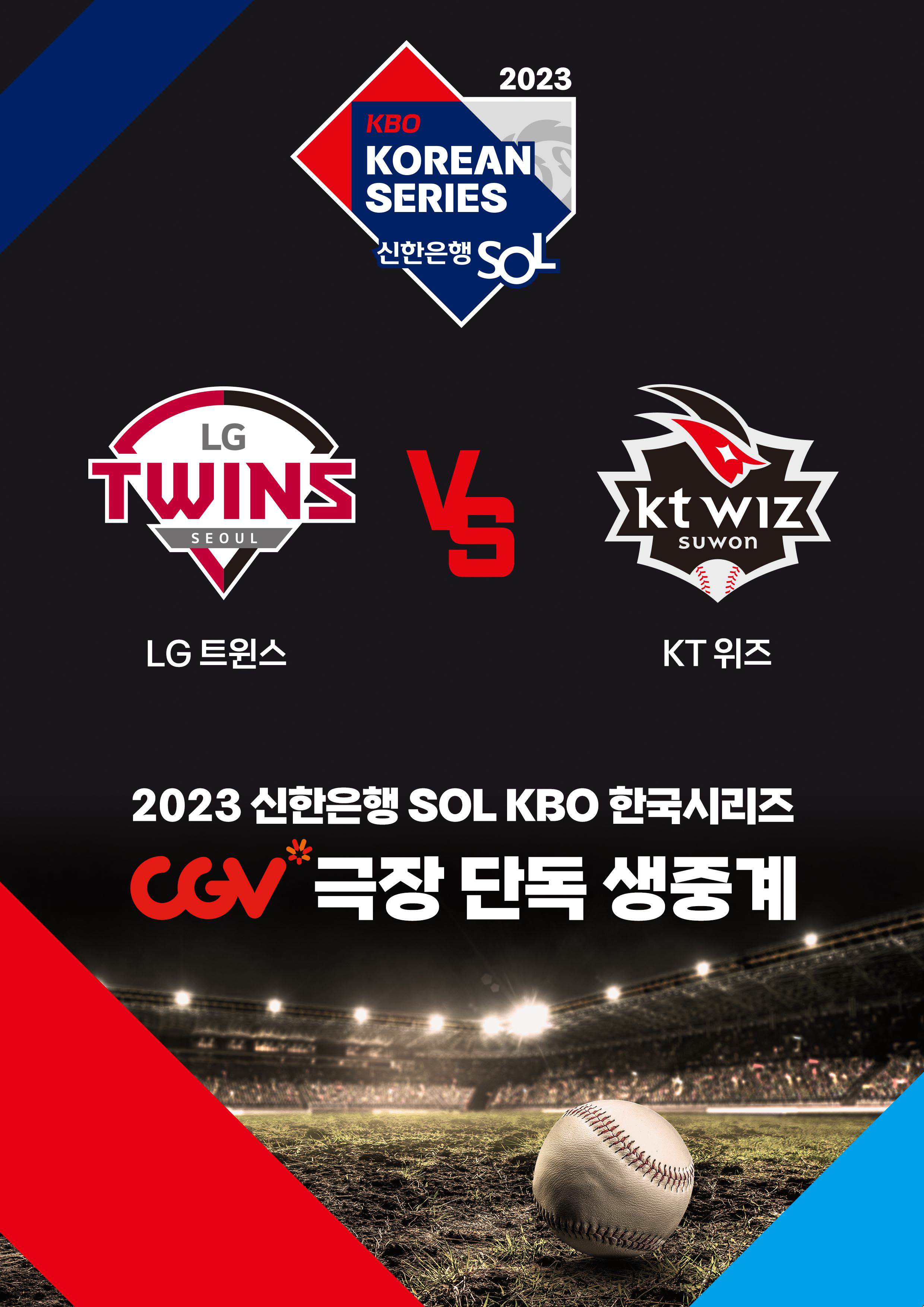 [2023 KBO 한국시리즈 6차전 - KT 위즈 vs LG 트윈스]