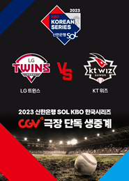 [2023 KBO 한국시리즈 7차전 - KT 위즈 vs LG 트윈스]