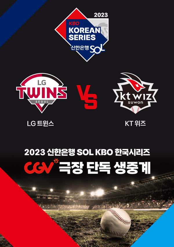 [2023 KBO 한국시리즈 7차전 - KT 위즈 vs LG 트윈스]
