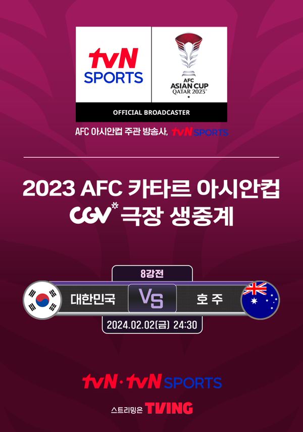 [2023 AFC 카타르 아시안컵 8강 - 대한민국 vs 호주]