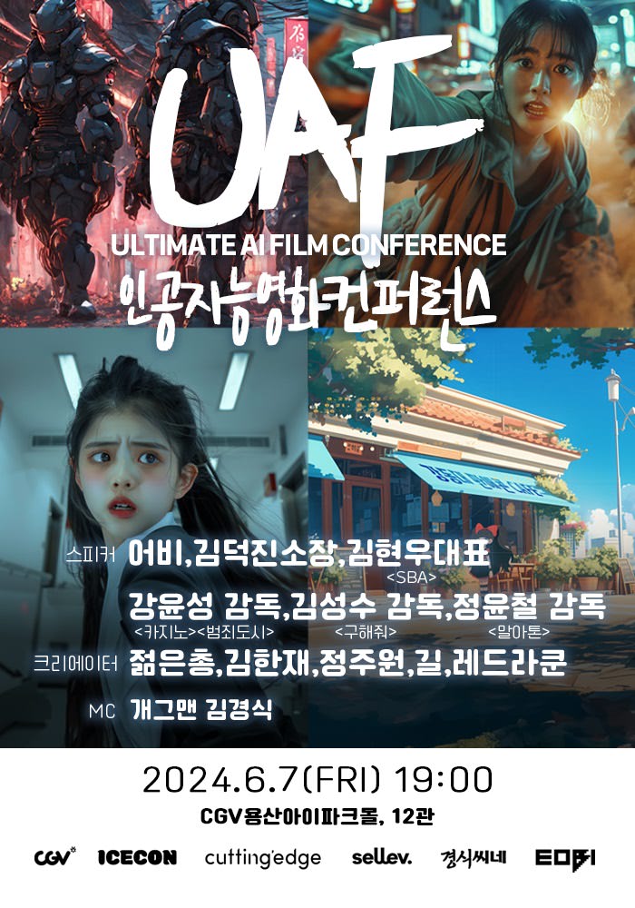 [UAF (Ultimate AI Film Conference) by sellev. with CGV]