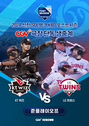 [2024 KBO 준플레이오프 2차전 - KT 위즈 vs LG 트윈스]