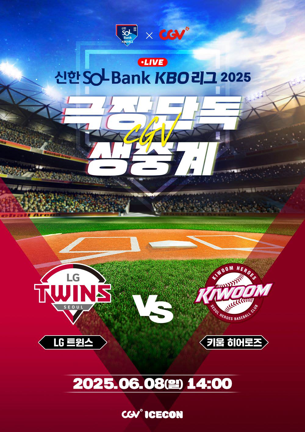 [2025 KBO 리그 - LG 트윈스 vs 키움 히어로즈]