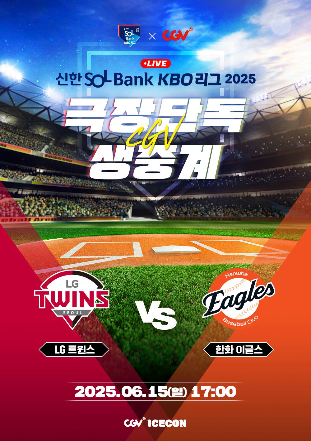 [2025 KBO 리그 - LG 트윈스 vs 한화 이글스]