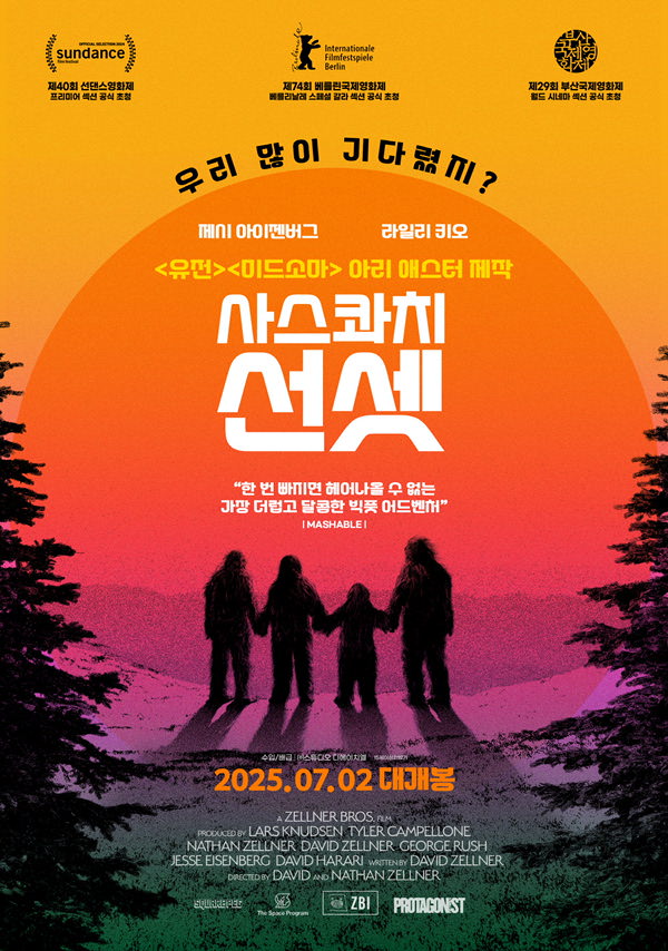사스콰치 선셋