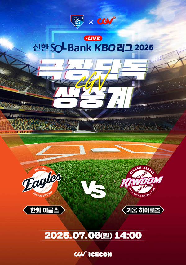 2025 KBO 리그 - 한화 이글스 vs 키움 히어로즈