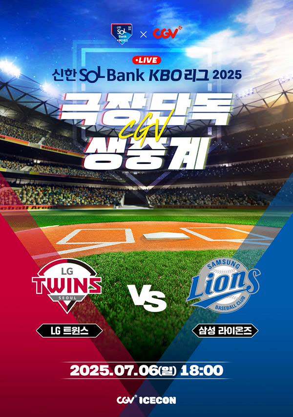 2025 KBO 리그 - LG 트윈스 vs 삼성 라이온즈
