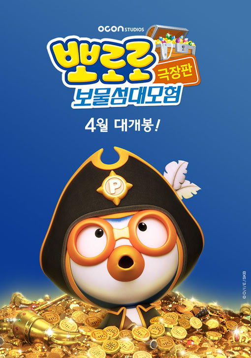 [뽀로로 극장판 보물섬 대모험]