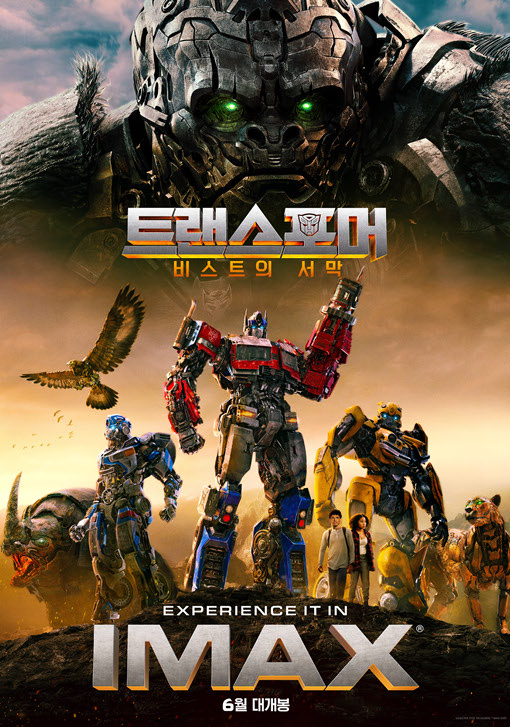 [트랜스포머-비스트의 서막]